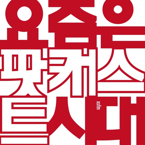 Stream 046. Run! Busan, Run! by XSFM | Listen online for free on SoundCloud