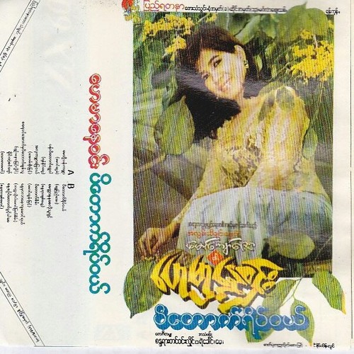 Stream Aung Ye Htun | Listen to My Song...... playlist online for free on SoundCloud