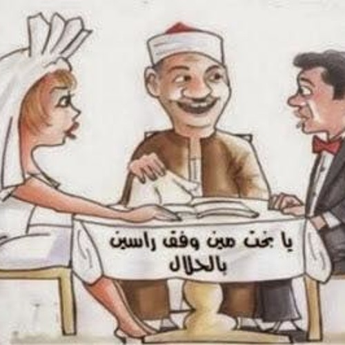 Stream The Process of an Arranged Marriage by Heba Alam El-Din | Listen ...