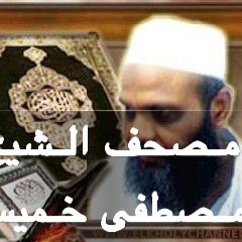 Stream Said Hegazy | Listen to ش مصطفي خميس playlist online for free on ...