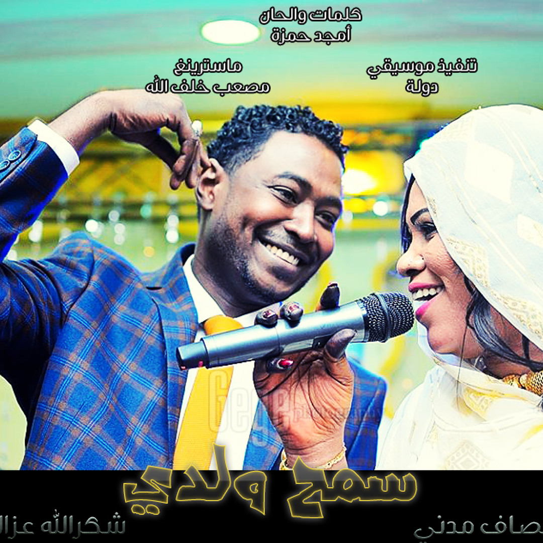 Stream Gamal Zaki | Listen to Sudanese music playlist online for free ...