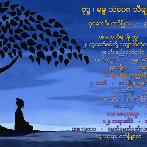 Stream Tu Dassana | Listen to DHAMMA SONGS playlist online for free on ...