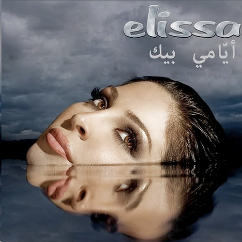 Stream 😉-MUSIC™ | Listen to Elissa - Betmoun (بتمون - I owe my laughter ...