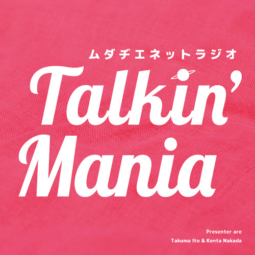 Stream ムダヂエネットラジオ トーキンマニア Talkin` Mania Vol.03 ～モテる！落語の江戸ことば()～ by ...