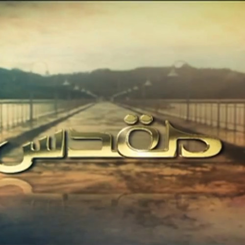 Stream Dil Machis Hai - OST Muqadas Drama Serial by M Salman Saqib ...