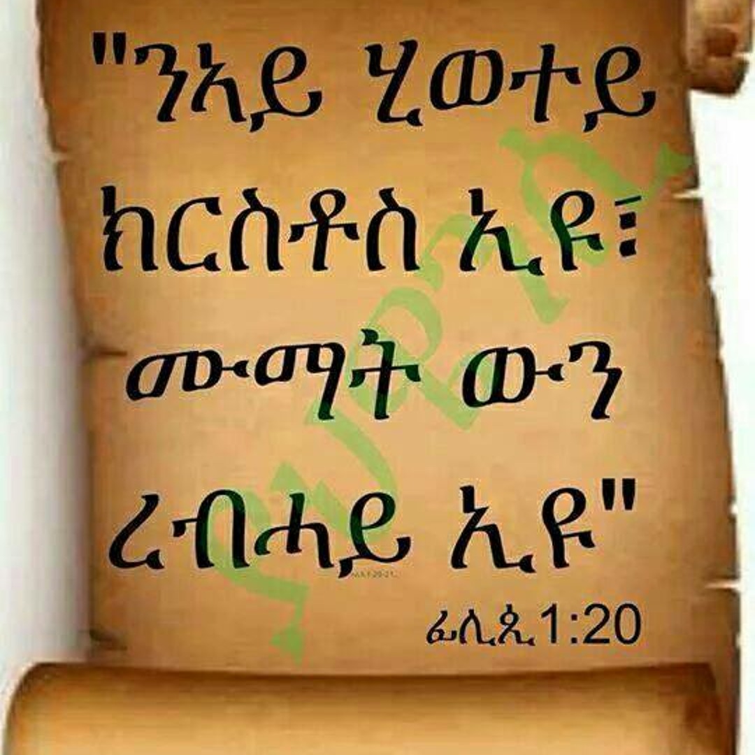 Stream Beyene Tewelde | Listen to eritrea mezmur playlist online for ...