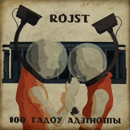 Stream Rojst - 100 гадоў адзіноты (2015) by TuzinFM | Listen online for ...