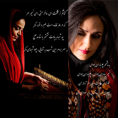 Stream ماندانا خضرایی ,حدیث وفا by Mandana Khazraei | Listen online for ...