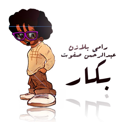 ramy blazin by EYAD AYMAN Y.R.L.S | Free Listening on SoundCloud