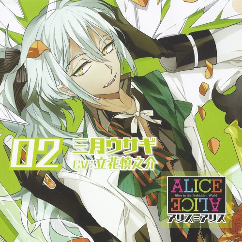 Stream ALICE=ALICE Vol. 02 Track 1 by Drama CD | Listen online for free ...