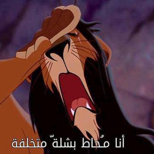 Stream Simba And Zazou (Arabic Dubbing) by Reem A. Omar | Listen online ...