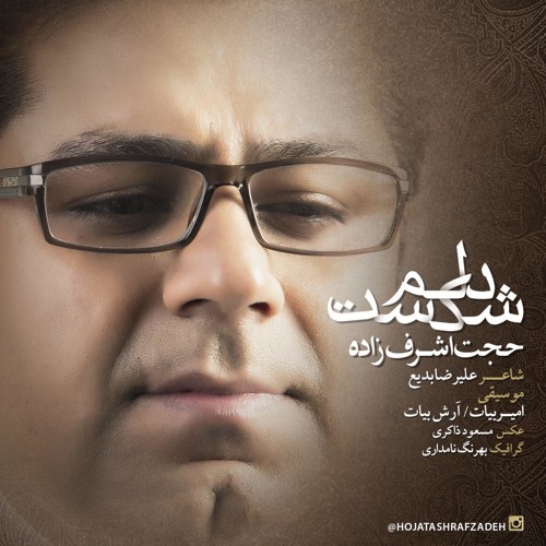 Stream DelamShekast.دلم شکست(مادر).Telegram.me/bayat_arsh_amir.موسیقی ...