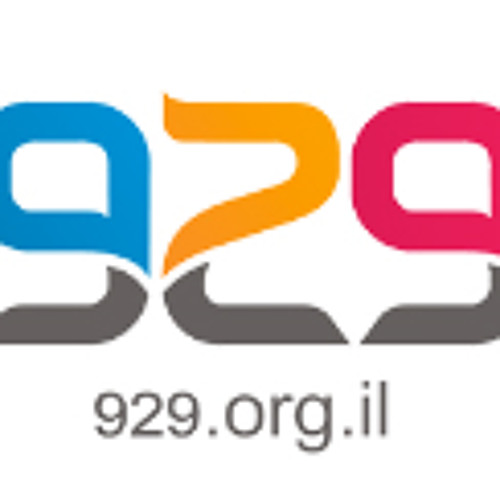 Stream תקציר הפרק יהושע ב by 929 project | Listen online for free on ...