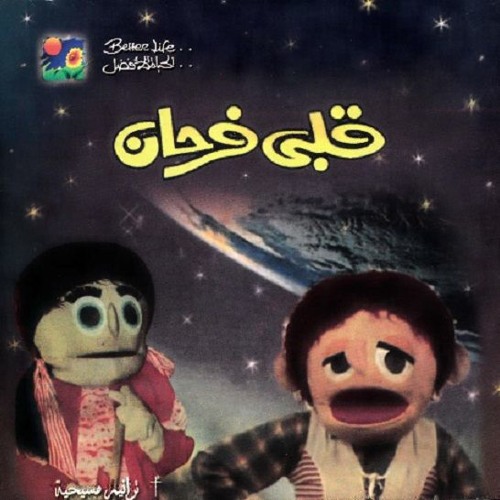 Stream Michael Asaad 5 | Listen to قلبي فرحان playlist online for free ...