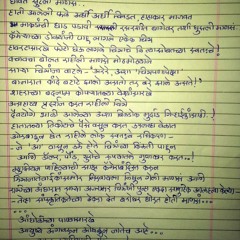 Marathi Kavita Sandeep Khare