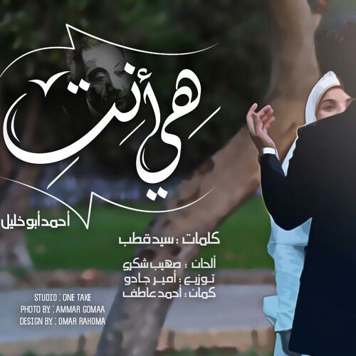 Stream هي أنتِ - أحمد أبو خليل ~ by abeer_khatib | Listen online for ...