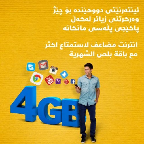 Stream Korek Telecom: "Monthly Plus" Offer - Kurdish by Korek Telecom ...