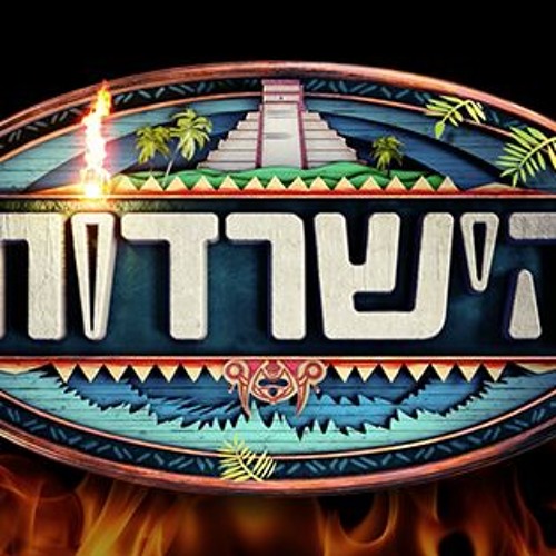 Stream Survivor Israel - Reshet by Amotz Plessner | Listen online for ...