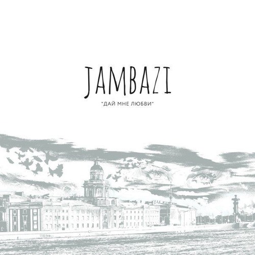 Stream 03. Jambazi - Не Унять by Jambazi | Listen online for free on ...