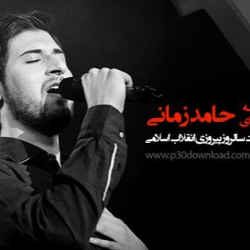 Stream Hamed.Zamani.Mohammad.Mp3.128k by Sadek Boumediene | Listen ...