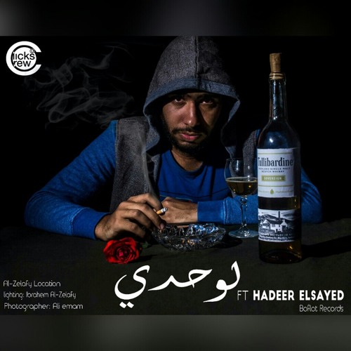 Stream Lwa7dy - Marus FT Hadeer el Sayed by ClicKs CrEw | Listen online ...