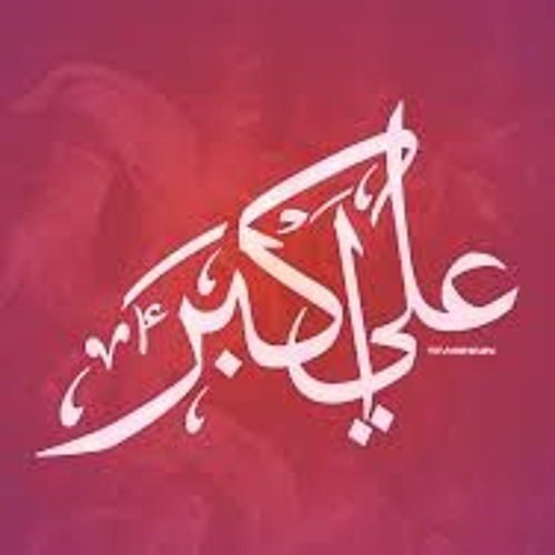 Stream Ali Ali Akbar Ali Ali Arabic Noha by Sýêð KáShîf JÅffêrý ...