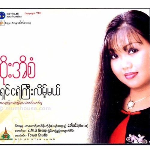 Stream Poe Ei San by နတ္သ မီးေလး | Listen online for free on SoundCloud