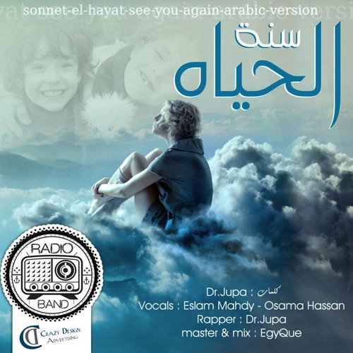 Stream Radio Band - Sonnet - El - Hayat - (سنه الحياه ) See You again ...