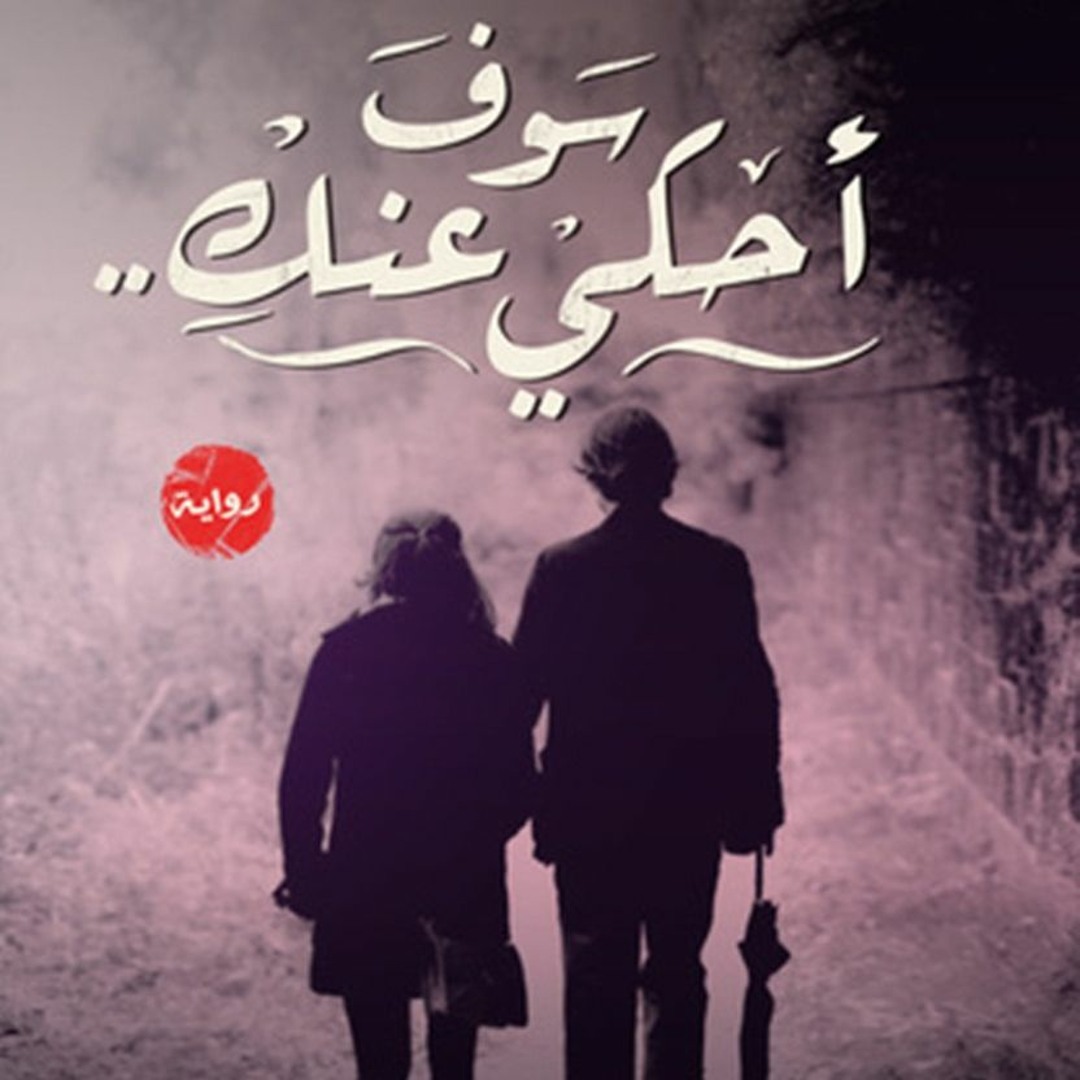 Stream shahd sayed | Listen to sba7 el5er playlist online for free on ...