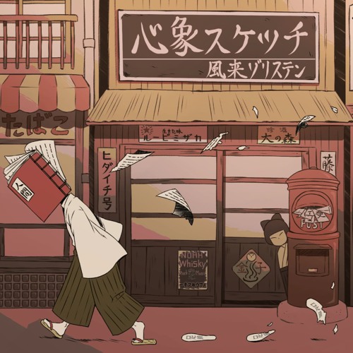 Stream 心象スケツチ/Mental Sketch Cross-fade demo by Sudo Yugen | Listen online for free on SoundCloud