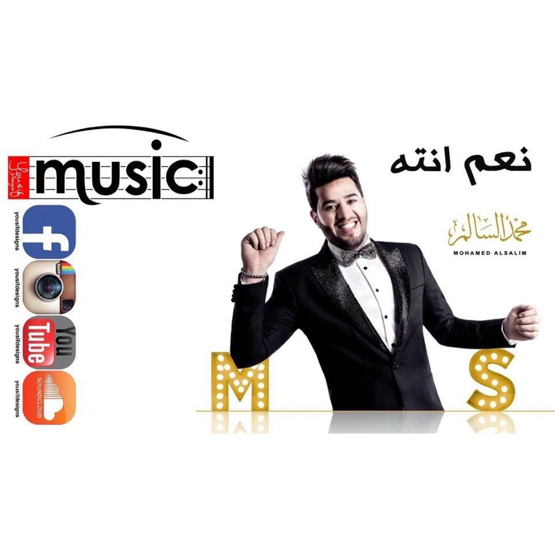 Stream محمد السالم - نعم انته (النسخة الأصلية) - 2016 - (Mohamed ...