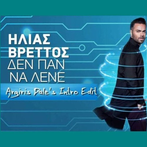Stream Βρεττός - Δε παν να λένε (Argiris Dale'S Intro Edit 2016) by Dj ...