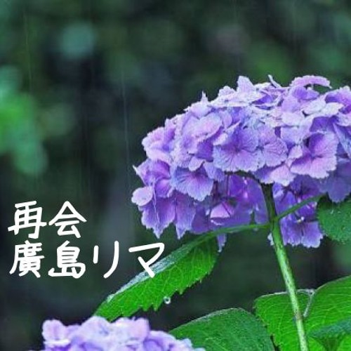 Stream 再会 Reunion Demo By Rima Hiroshima Listen Online For Free On