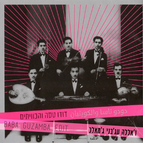 Stream Walla Ajabni Jamalak (Baba Guzamba Gentle Touch) FREE DL by Baba ...