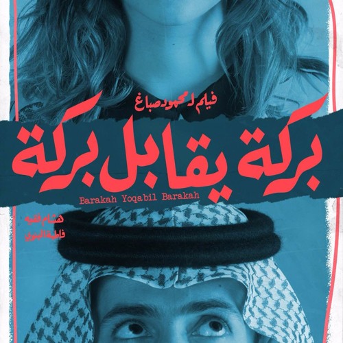 Stream NADINI ( Maii Waleed /Zeid Hamdan ) by Lebaneseunderground ...