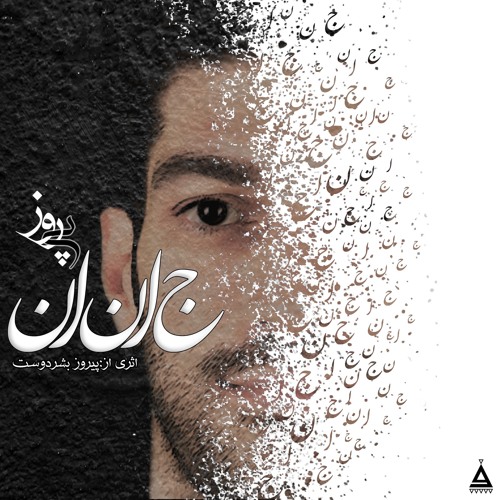 Stream Pirooz - Janan (Original Mix) by Pirooz Bashardoost | Listen ...