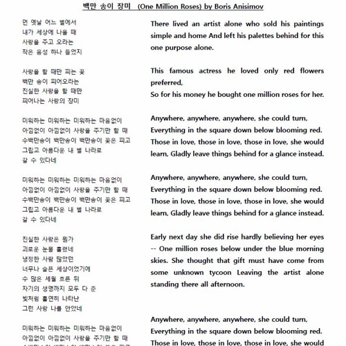 Stream 백만송이 장미 (One Million Roses) by Peter Kong | Listen online for ...