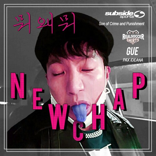Stream 뉴챔프(New Champ) - 뭐왜뭐 by New Champ | Listen online for free on ...