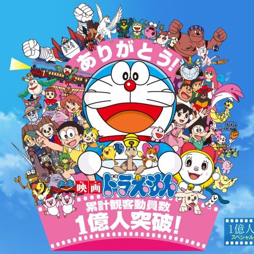 Stream Doraemon Final Ending by Tulsa MiraiFansubs | Listen online for ...