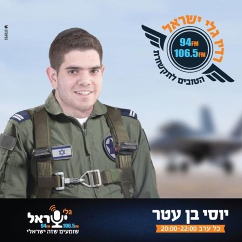 Stream איתמר בן גביר ודב הלברטל אצל יוסי בן עטר 08-05-2016 by Galey ...