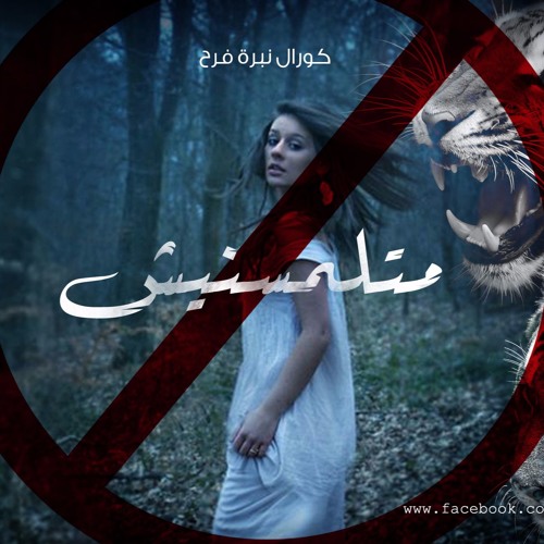 Stream Nardeen Adel | Listen to ترانيم playlist online for free on SoundCloud