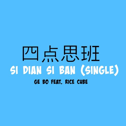 Stream Si Dian Si Ban by si dian si ban | Listen online for free on ...