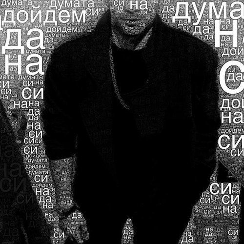 Stream MITKO DIMITROV- DA SI DOIDEM NA DUMATA by D3MO | Listen online ...