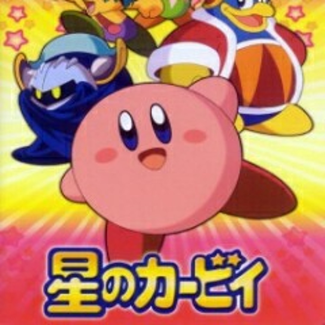 Stream Hoshi No Kaabii (Kirby Step!) - Japanese - FULL AUDIO :D by 懐かしい ...