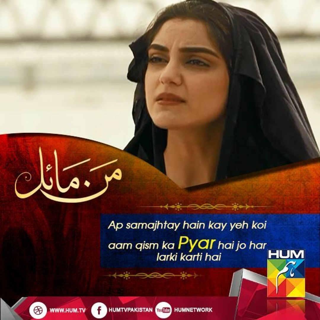Stream tery nal q laiyan akhiyan Man Mayal Ost by Shiza Malik | Listen ...