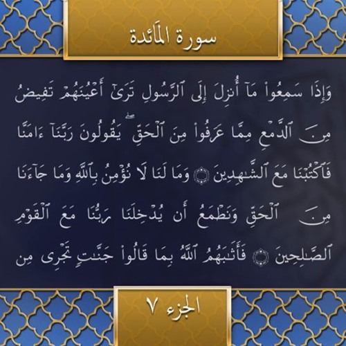 Listen to Recitation of the Holy Quran, Part 7 by Al Islam Audio in ...