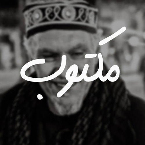 Stream Ridha Diki Maktoob - مكتوب رضا ديكي by Mazagat | Listen online ...