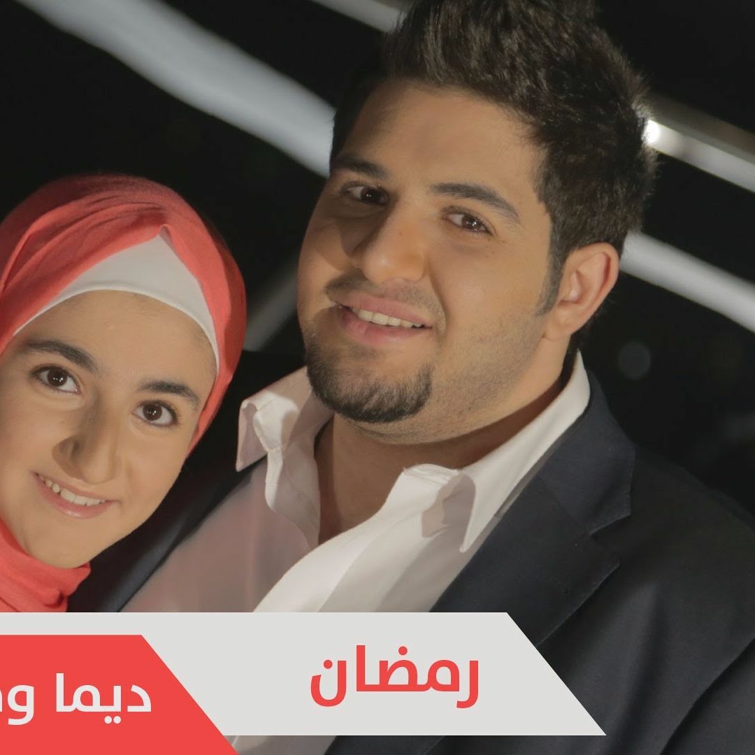 Stream ديما ومحمد بشار - رمضان | Dima & Mohammad Bashar - Ramadan by ahmedmedhatofficial ...