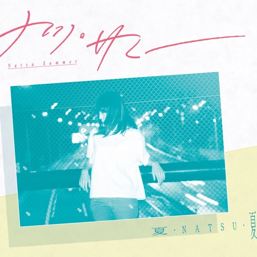 Stream Natsu Summer／夏・NATSU・夏／Short Album Stream by ナツ・サマー | Listen ...