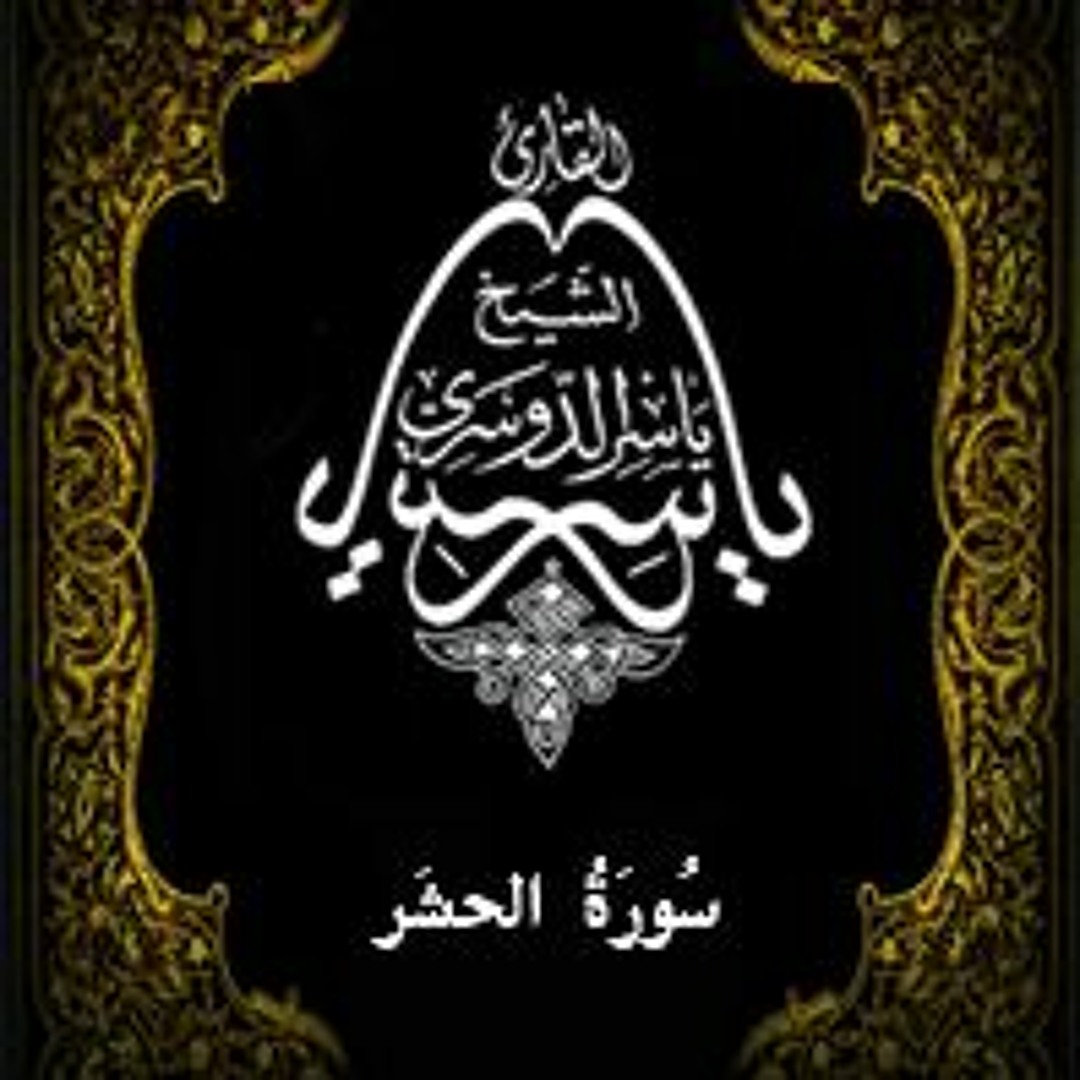 Stream Sameh Sayed | Listen to قران كريم playlist online for free on SoundCloud